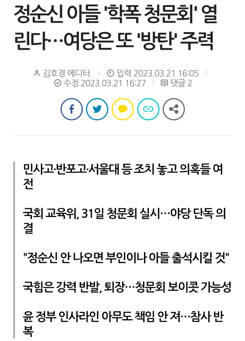 정순신 아들 학폭 청문회 열린다여당은 또 방탄 주력 오픈이슈갤러리 인벤