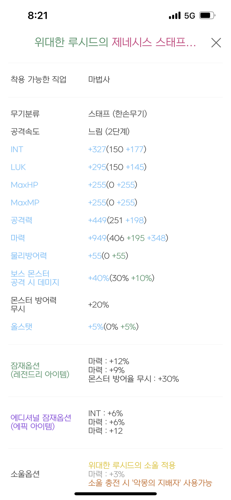 메이플스토리 인벤 흙제네 완성이다 메이플스토리 인벤 자유게시판