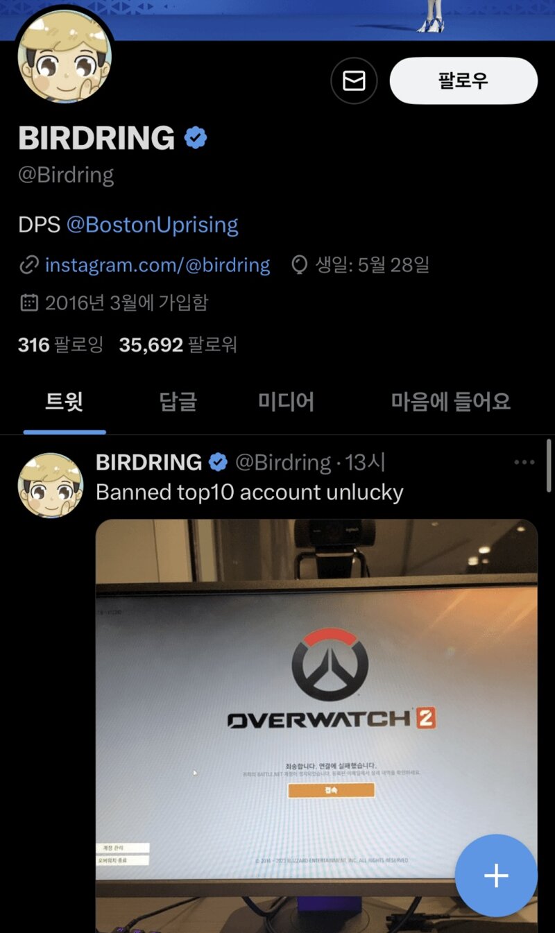 오버워치2 인벤 버드링 무고밴 먹음 오버워치2 인벤 자유게시판