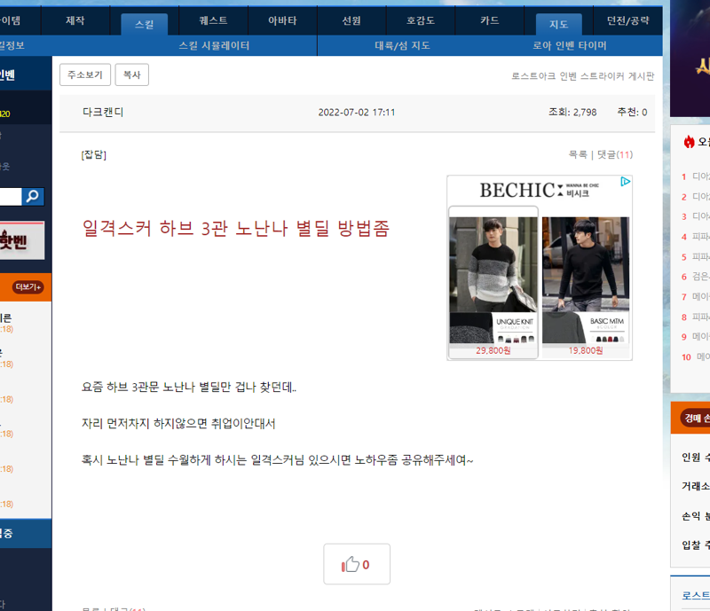 로스트아크 인벤 아브3~4 러지 스커기사 오래전부터당신같은남자을 로스트아크 인벤 서버 사건사고 게시판