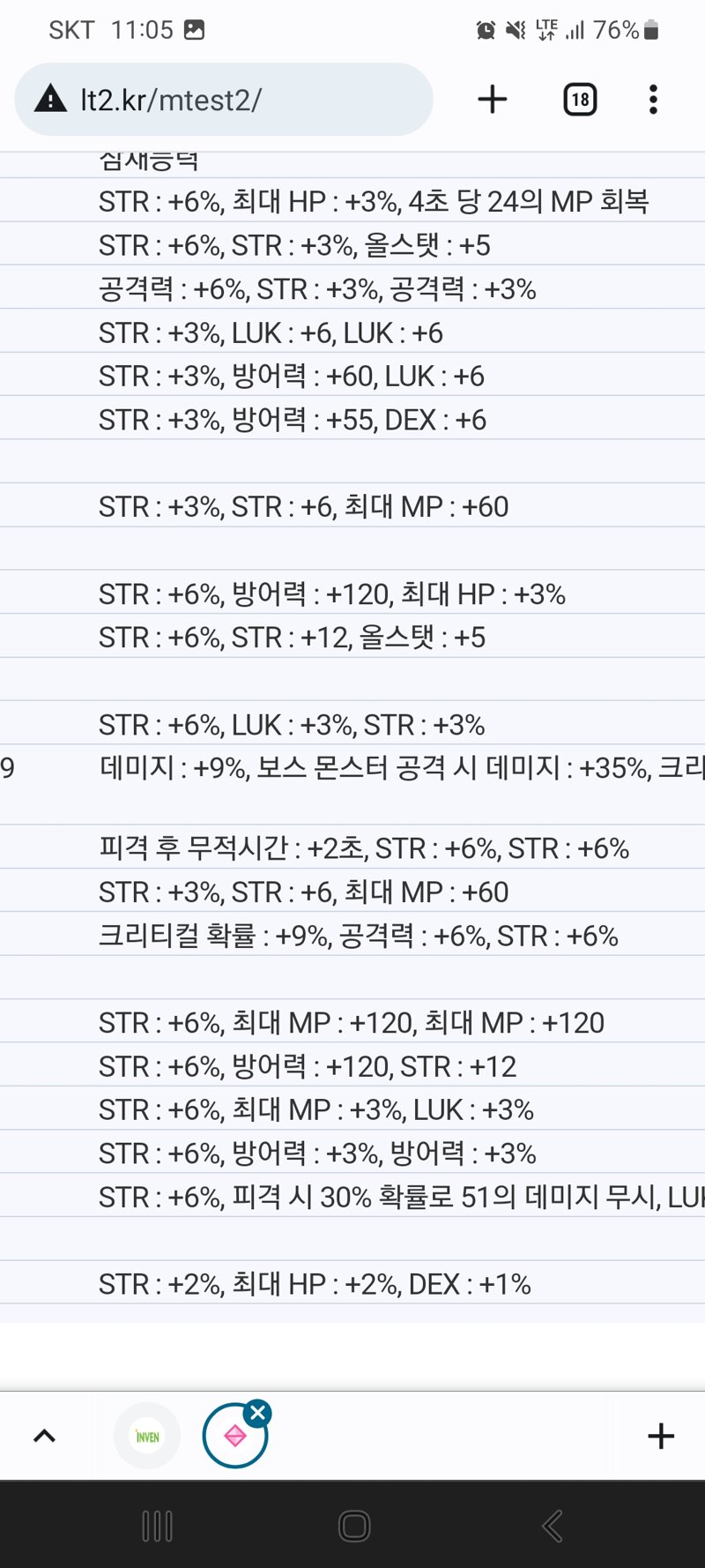 메이플스토리 인벤 진로를 어떻게 잡아야할까요 메이플스토리 인벤 에오스핼리오스 게시판