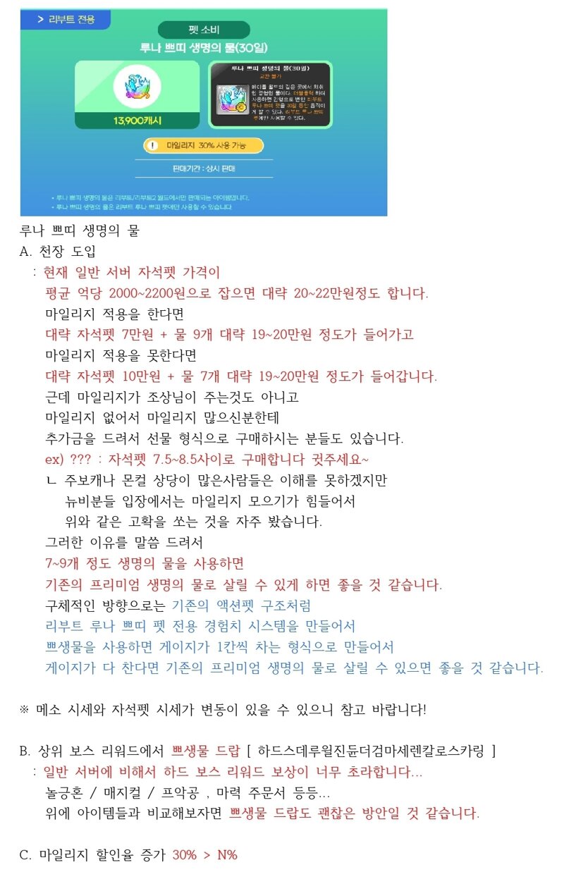 메이플스토리 인벤 루나 쁘띠 생명의 물 천장 도입 기원 688일차 메이플스토리 인벤 리부트 게시판