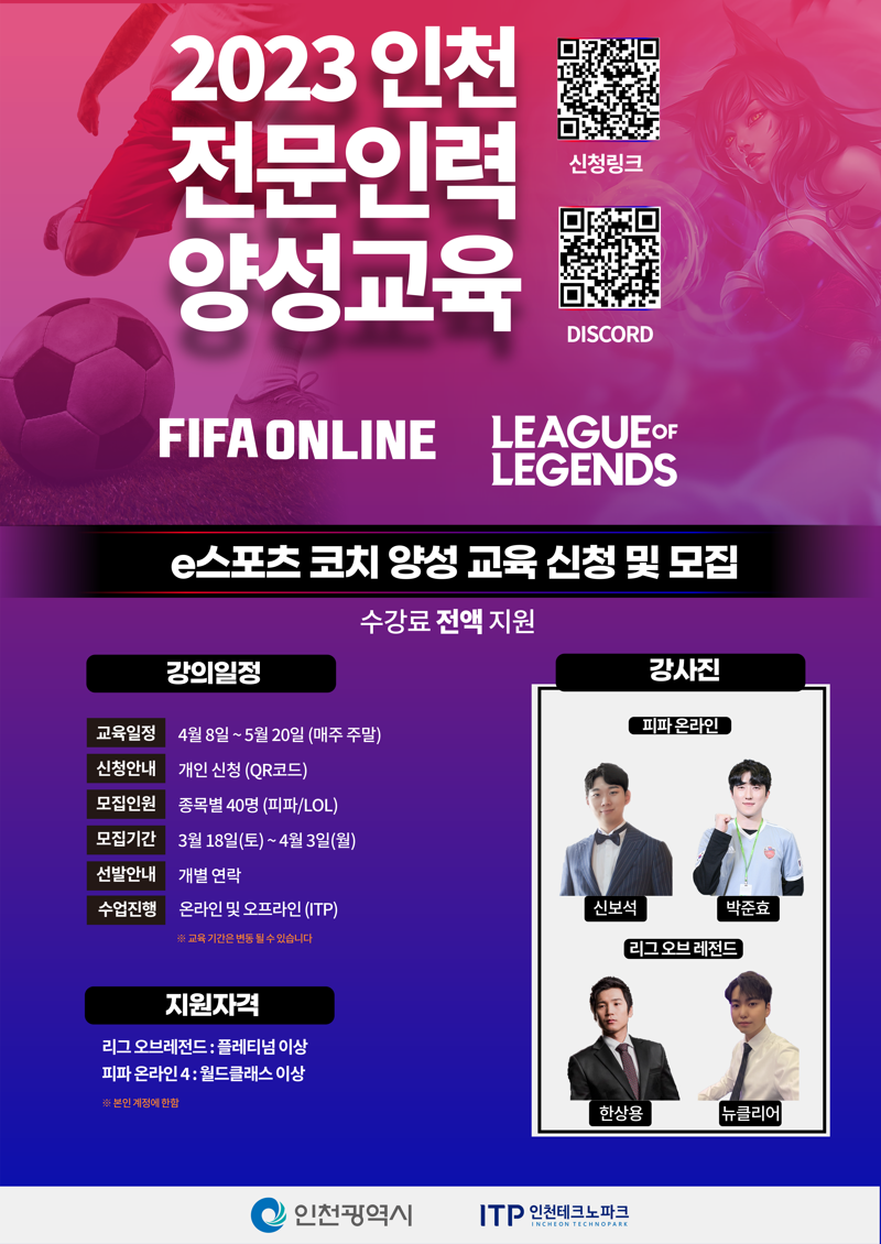 리그오브레전드 인벤 코치 양성 교육 교육비 무료 로 진행됩니다 Lol 실시간 유저 정보 게시판