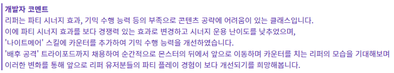 로스트아크 인벤 리퍼 업데이트 코멘트 로스트아크 인벤 리퍼 게시판
