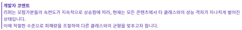 로스트아크 인벤 리퍼 업데이트 코멘트 로스트아크 인벤 리퍼 게시판