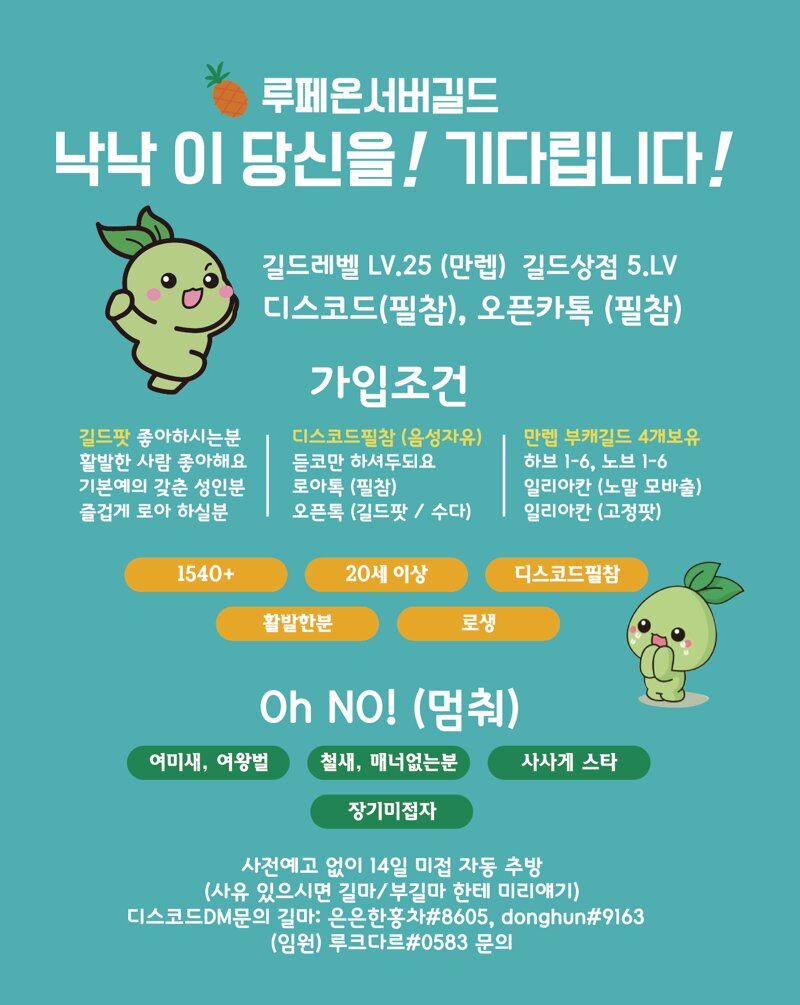 로스트아크 인벤 낙낙 길드에서 길드원을 모집합니다 로스트아크 인벤 길드 찾기모집 게시판