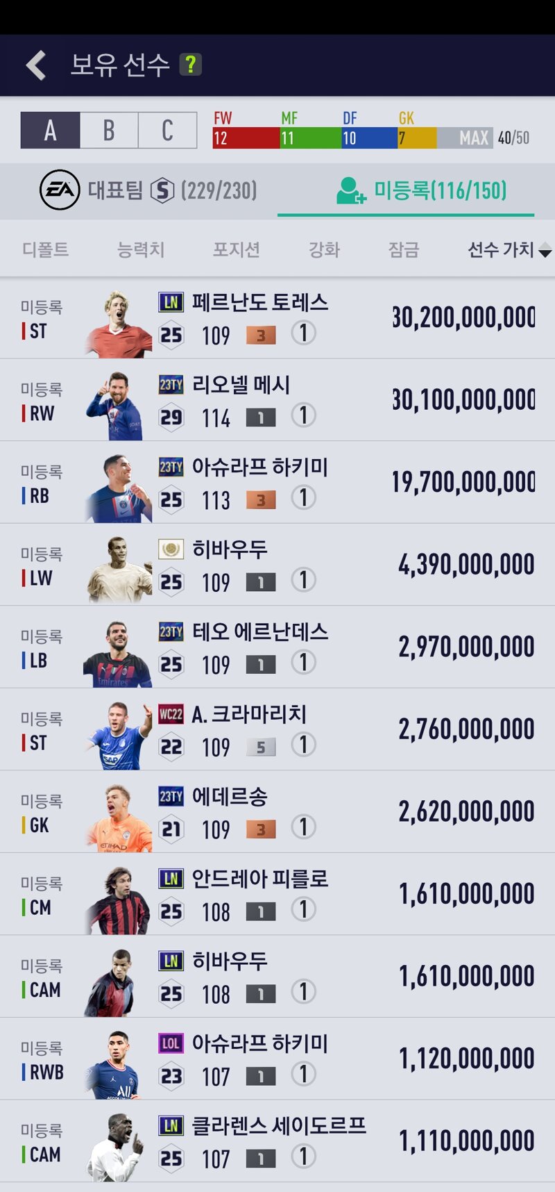 Fc 온라인 인벤 형들 한달도안된 피린인데 게임너무어렵다 Fc 온라인 인벤 질문과 답변 게시판