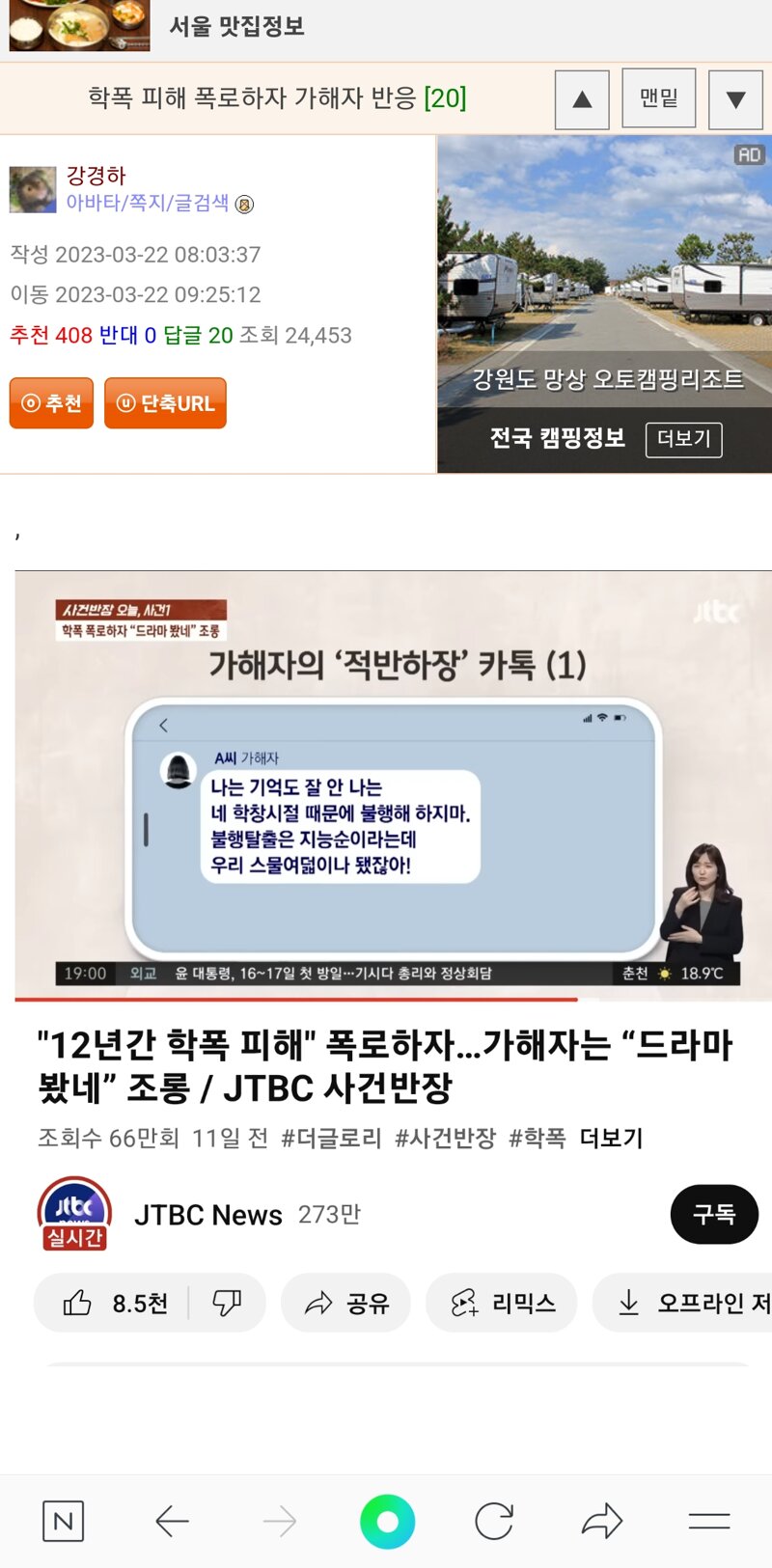웹진 인벤 죄책감없는 학폭가해자들 오픈이슈갤러리
