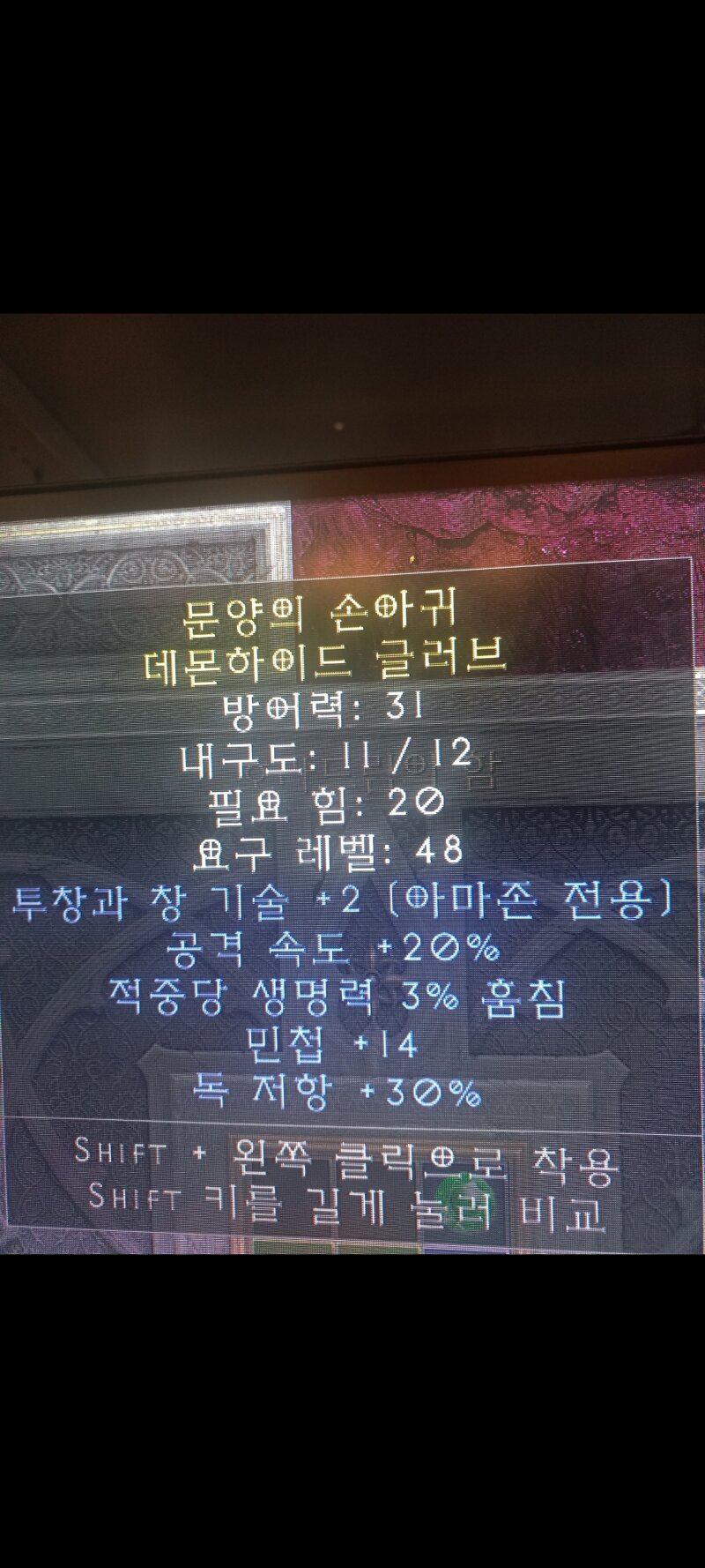 투창장갑 ㅜ 디아블로2 득템and자랑 게시판 디아블로2 인벤