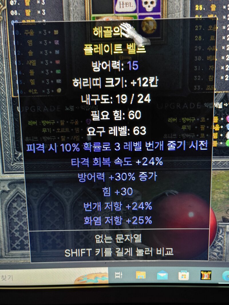 밸트 입니다 디아블로2 득템and자랑 게시판 디아블로2 인벤