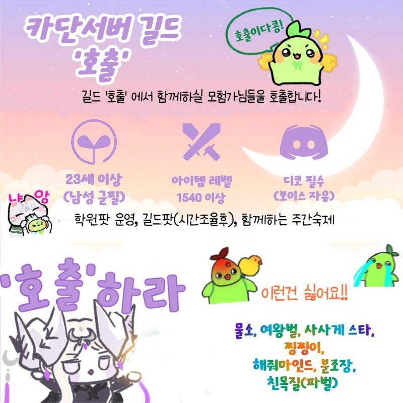 로스트아크 인벤 호출길드에서 함께할 모험가 여러분을 호출 합니다 로스트아크 인벤 길드 찾기모집 게시판