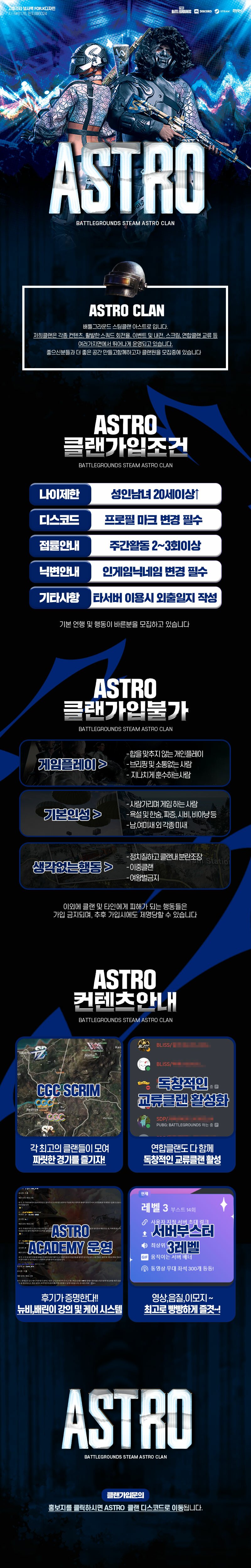 배틀그라운드 인벤 Astro 클랜에서 같이 키워나가실분들 구합니다 서버 부스트 3렙 Cgc 연합 스크림 스크림