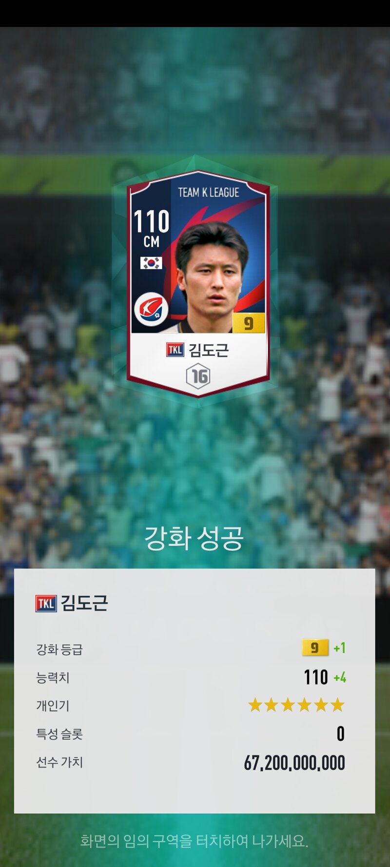 피파 온라인4 인벤 9카 강화 성공 피파 온라인4 인벤 득템강화 자랑 게시판
