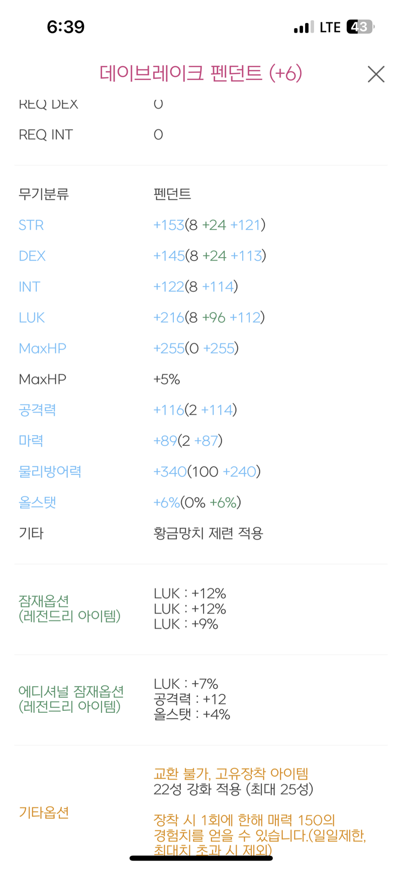 메이플스토리 인벤 데브펜 초극추 메이플스토리 인벤 도적 직업게시판