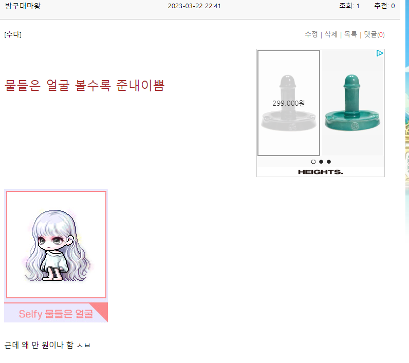 메이플스토리 인벤 인벤 광고로 딜도나옴 메이플스토리 인벤 자유게시판