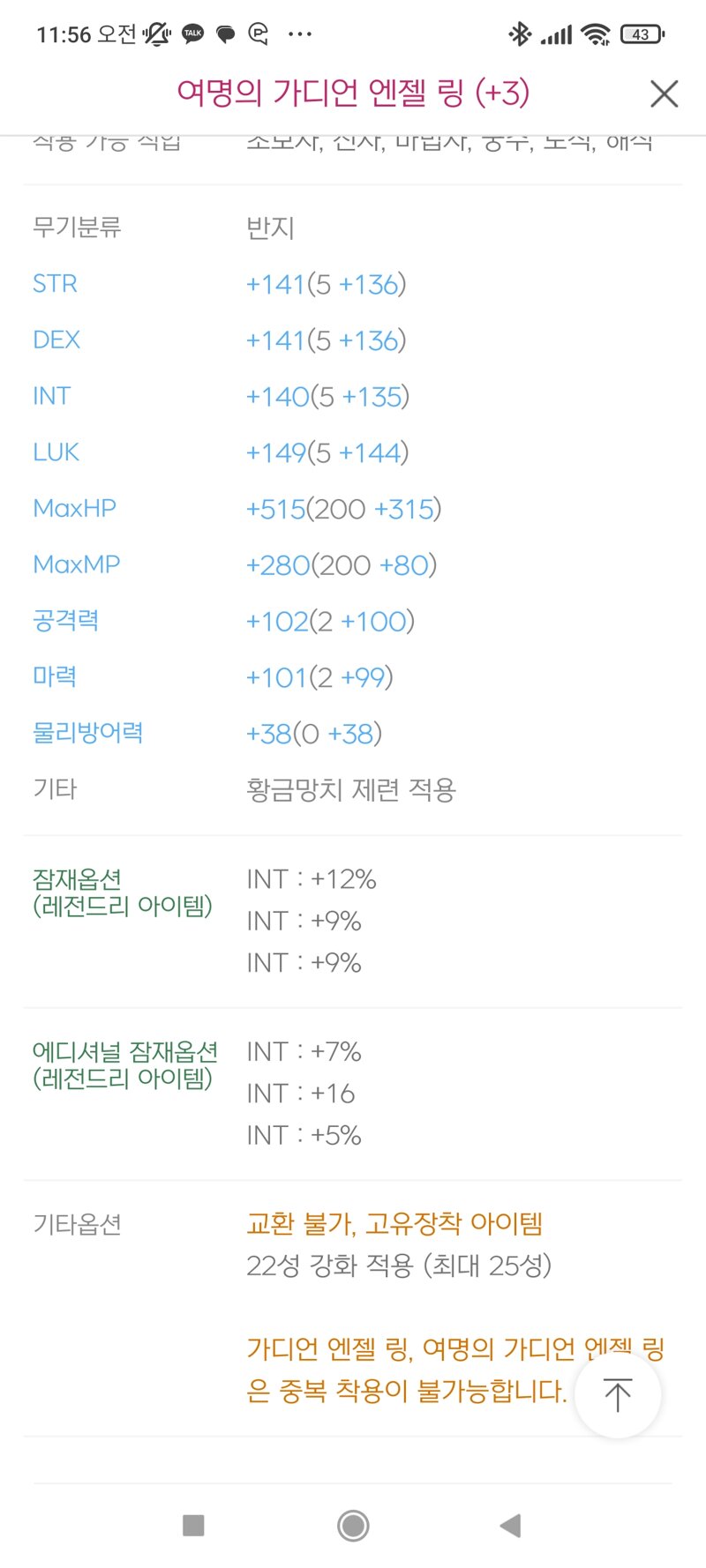 메이플스토리 인벤 가엔링 교가 해줘 메이플스토리 인벤 자유게시판