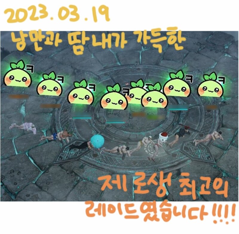 로스트아크 인벤 홀나 8명이서 발탄잡는 낭만있고 땀내나는manhwa 2편 로스트아크 인벤 자유 게시판구