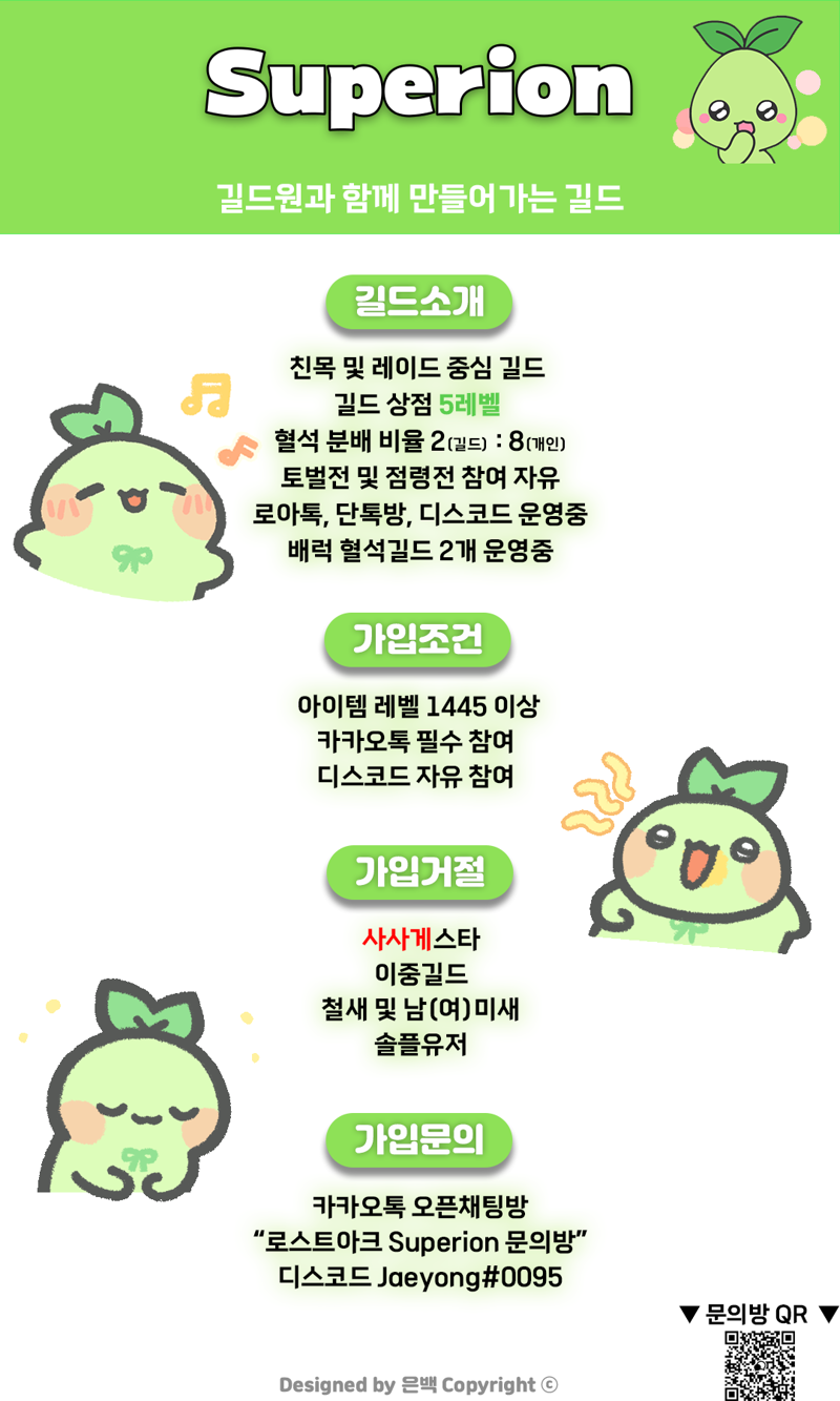 로스트아크 인벤 친목길드 Lv22 ★superion★ 에서 신규 길드원 모십니다 로스트아크 인벤 길드 찾기모집 게시판