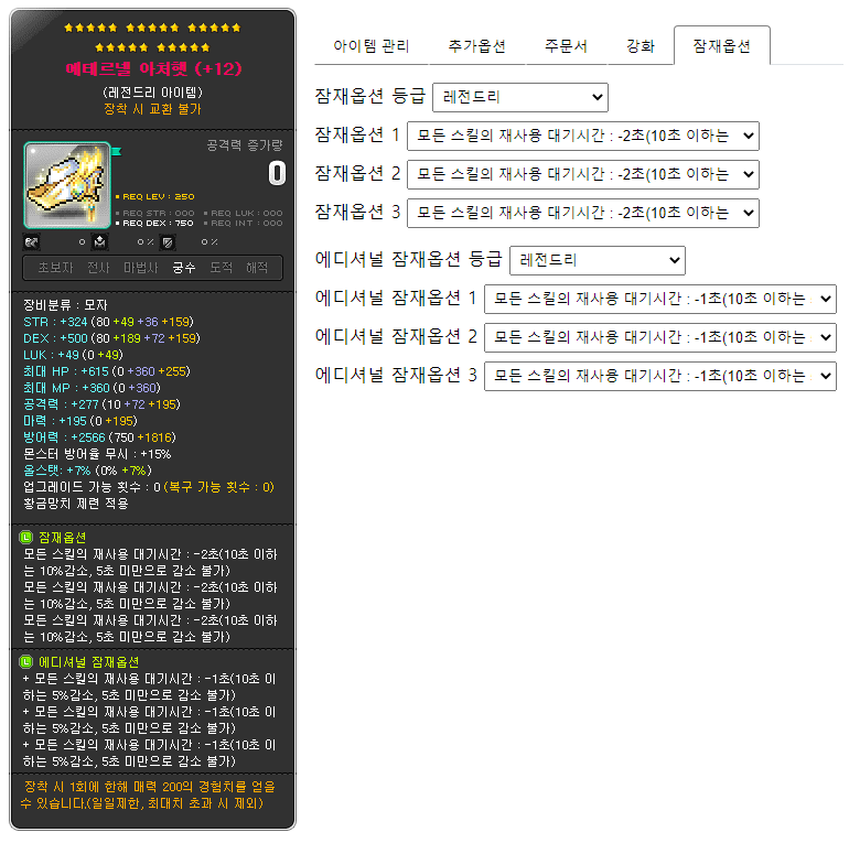 메이플스토리 인벤 아이템 시뮬레이터 웹버전 메이플스토리 인벤 팁과노하우 게시판