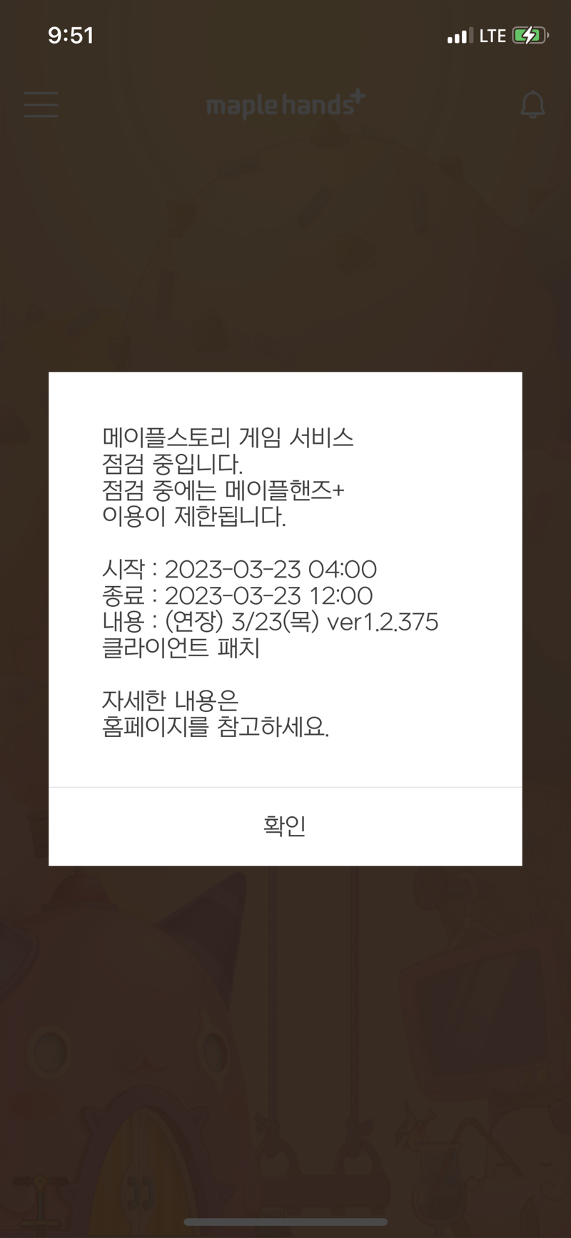 메이플스토리 인벤 속보 연장점검 메이플스토리 인벤 자유게시판