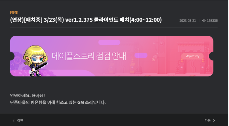 메이플스토리 인벤 충격 공포 메이플 오피셜 패치는 아직도 연장점검중이다 메이플스토리 인벤 자유게시판