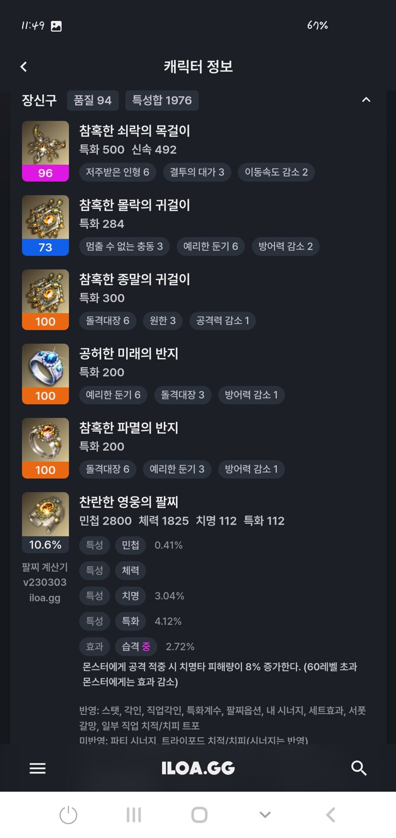로스트아크 인벤 충모닉 스팩업 조언구합니다 로스트아크 인벤 데모닉 게시판