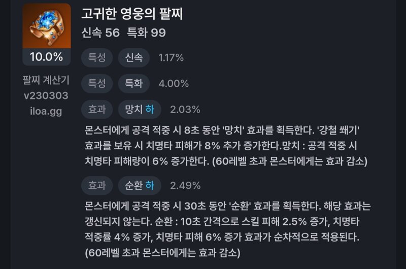 로스트아크 인벤 팔찌 잘뽑았다 로스트아크 인벤 자유 게시판