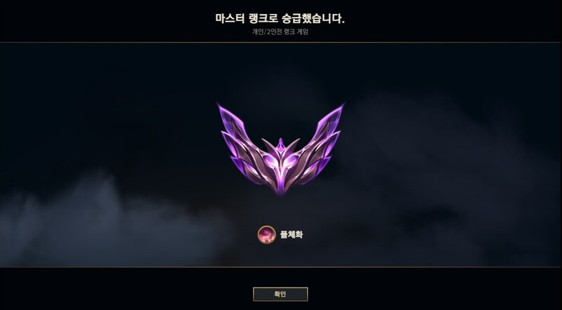 리그오브레전드 인벤 10년만에 마스터 찍음 Lol 탑 게시판