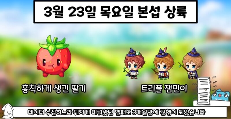 메이플스토리 인벤 흉측한 딸기 ㅋㅋㅋ 메이플스토리 인벤 자유게시판