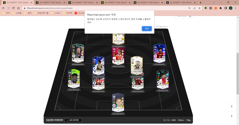Fc 온라인 인벤 스쿼드메이커 캡쳐 오류 해결법 Fc 온라인 인벤 자유게시판