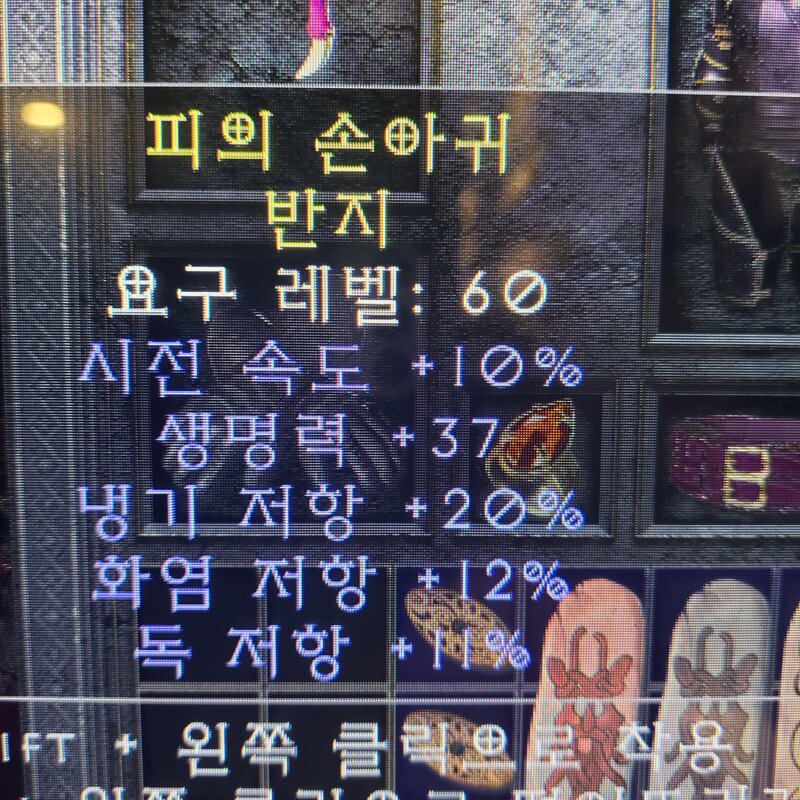 패캐링인데 수치가 아쉽네요 디아블로2 득템and자랑 게시판 디아블로2 인벤
