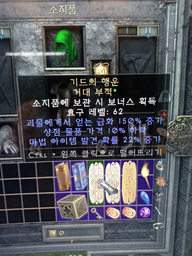 드뎌 먹은 첫 기드참 디아블로2 자유 게시판 디아블로2 인벤