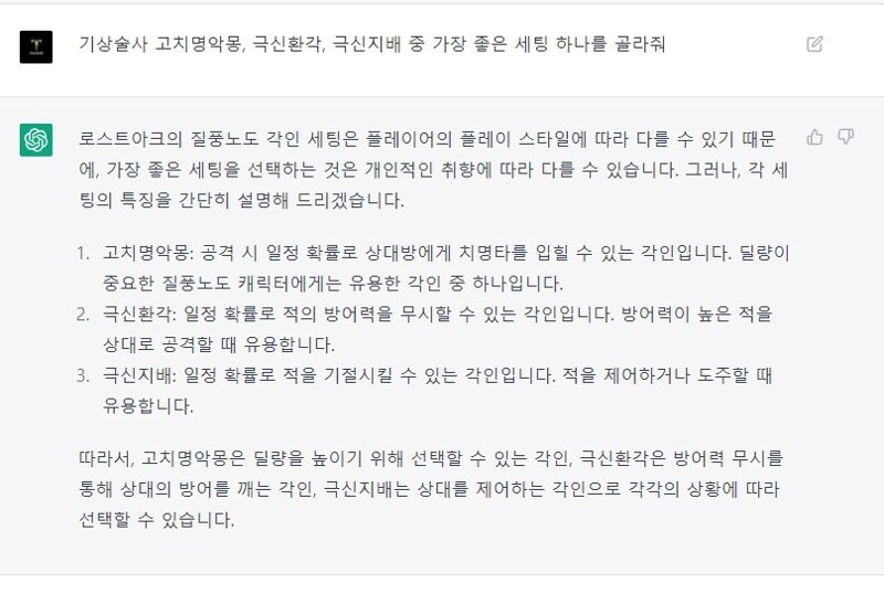 로스트아크 인벤 Ai피셜 딜량은 고치명 악몽이 제일 높습니다 로스트아크 인벤 기상술사 게시판