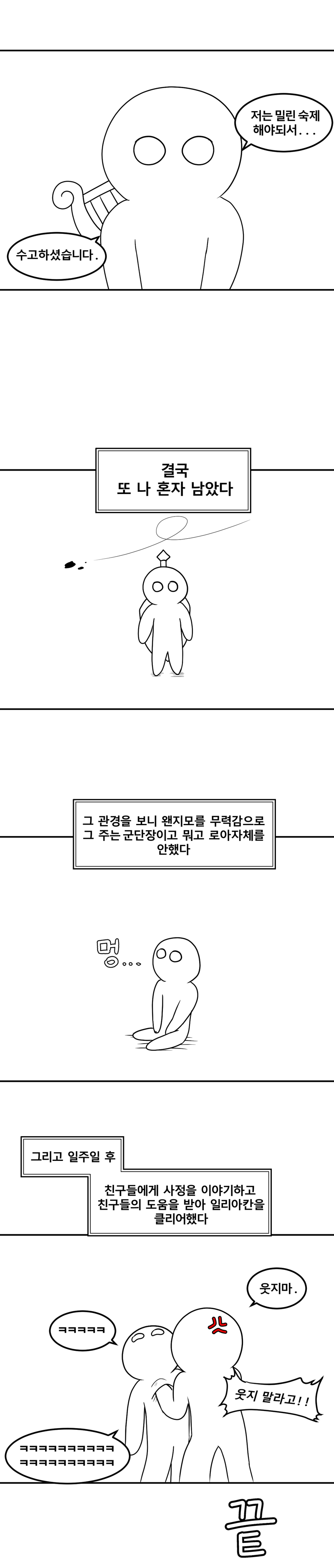 로스트아크 인벤 일리아칸 트라이하는 만화 2편 로스트아크 인벤 팬아트and팬픽 게시판