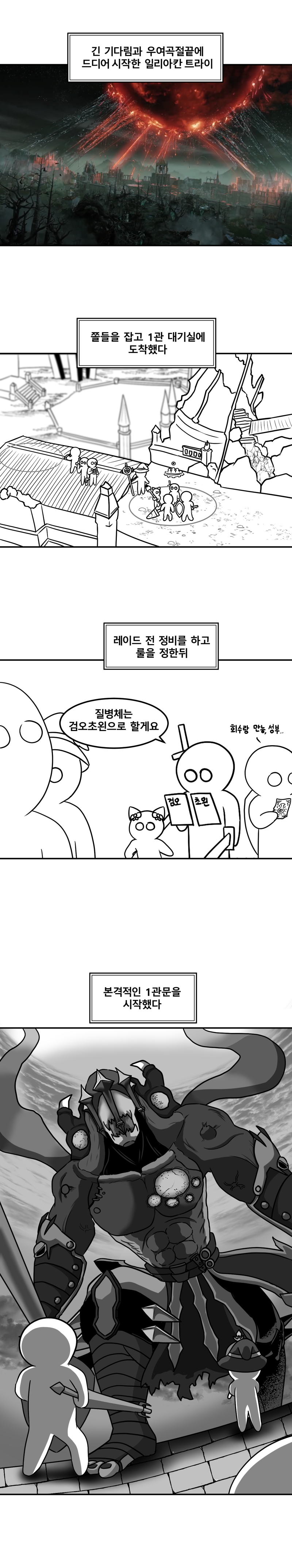 로스트아크 인벤 일리아칸 트라이하는 만화 2편 로스트아크 인벤 팬아트and팬픽 게시판