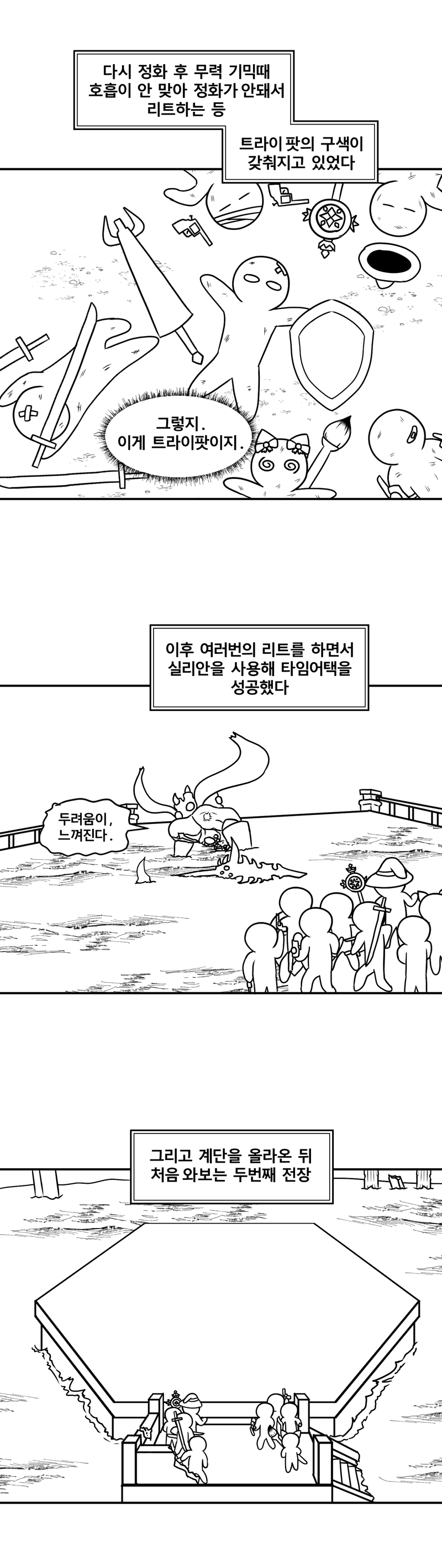 로스트아크 인벤 일리아칸 트라이하는 만화 2편 로스트아크 인벤 팬아트and팬픽 게시판