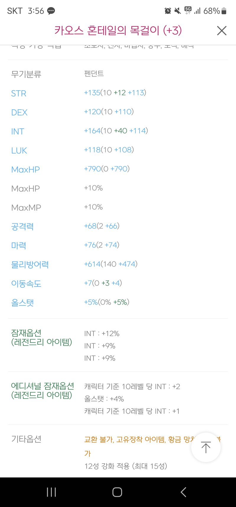메이플스토리 인벤 여명 교가화 남일인줄 알았습니다 메이플스토리 인벤 자유게시판