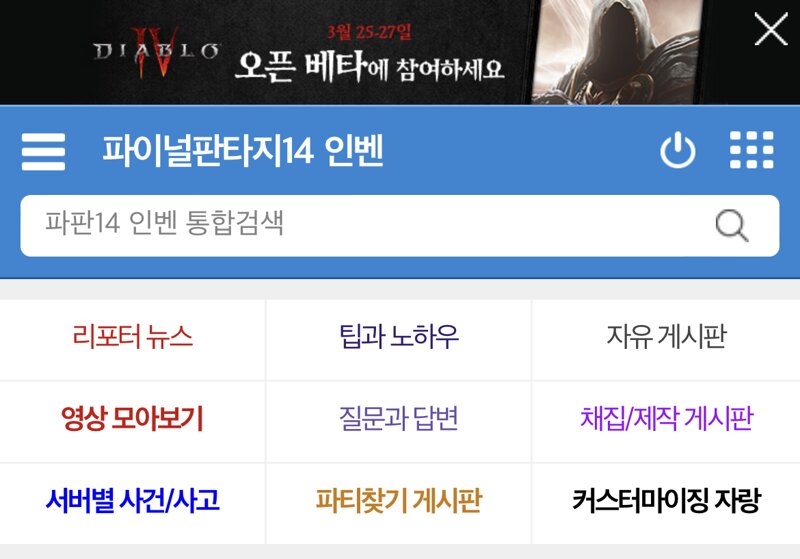 파이널판타지14 인벤 아 디아블로 인벤 배너 파이널판타지14 인벤 자유게시판