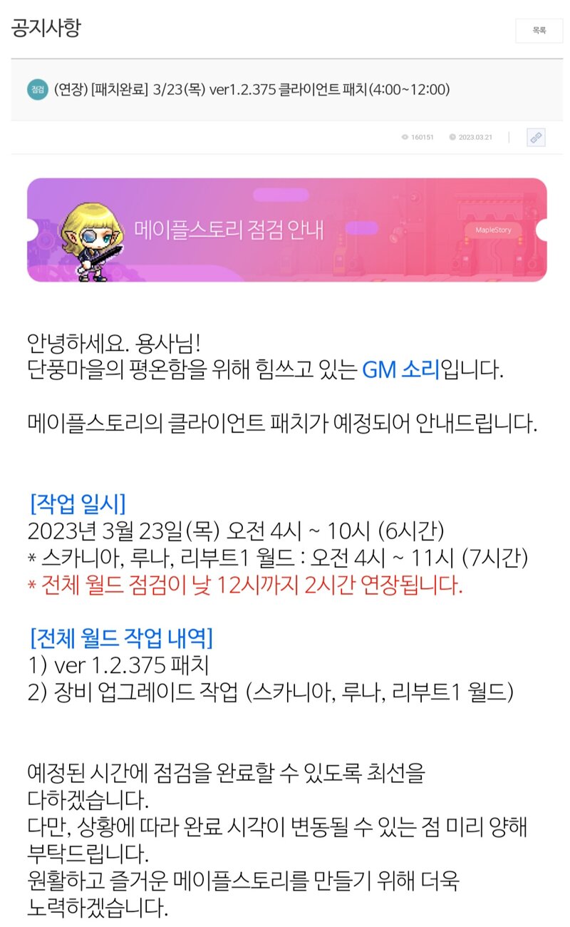 메이플스토리 인벤 속보 메이플 연장점검 완료 메이플스토리 인벤 자유게시판
