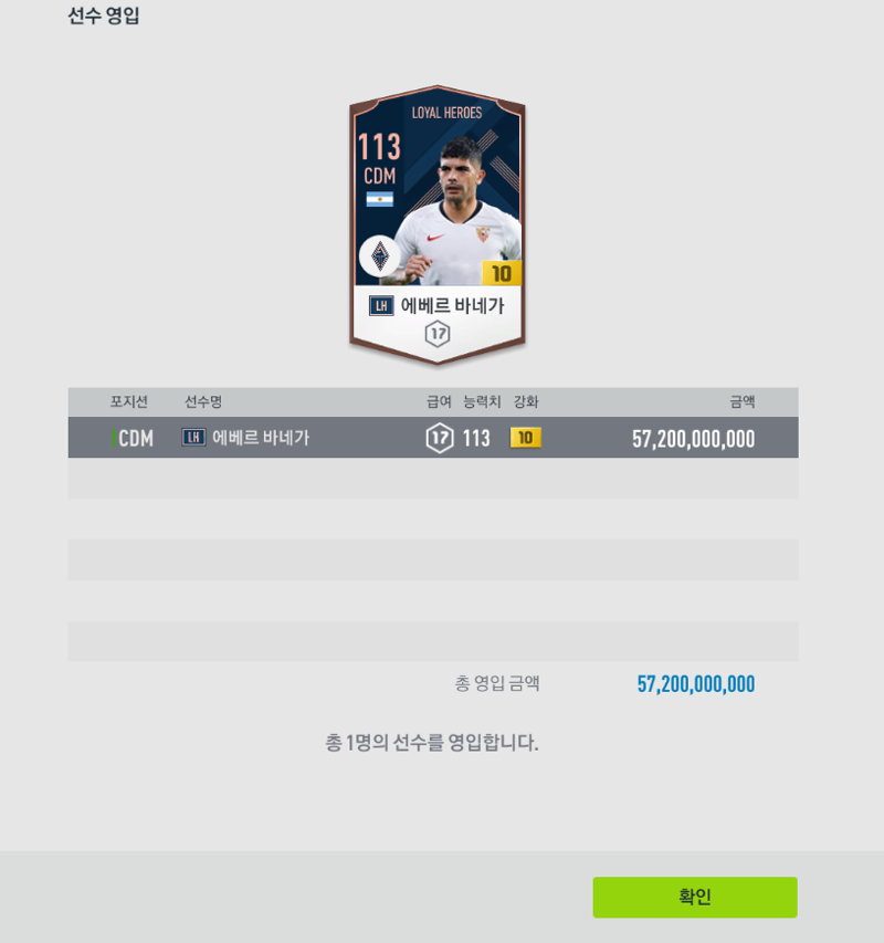 Fc 온라인 인벤 세비야 영입 Fc 온라인 인벤 득템강화 자랑 게시판