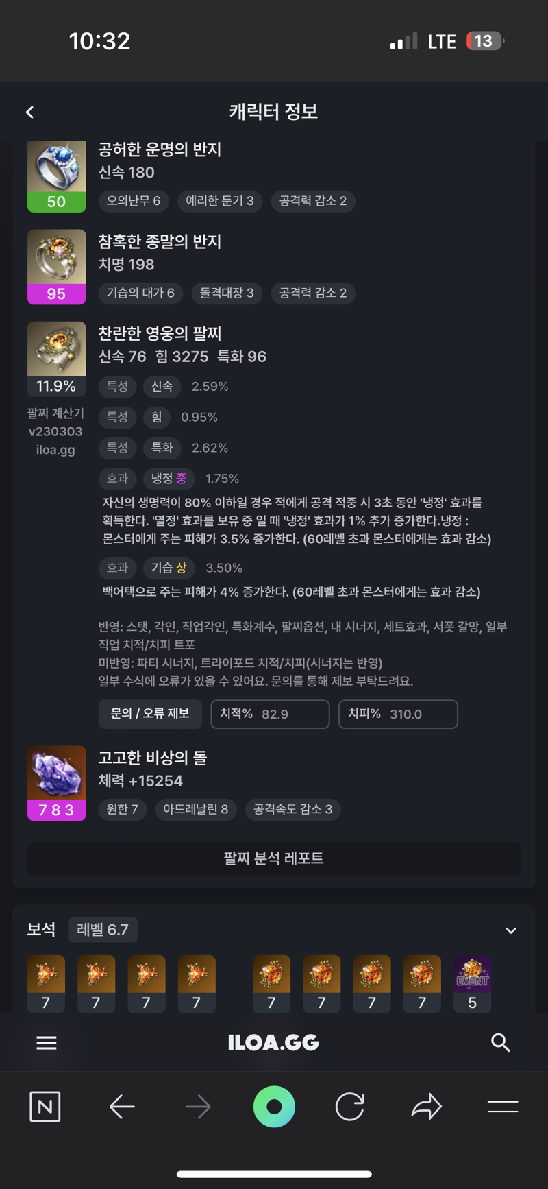 로스트아크 인벤 이 팔찌 일격은 못쓰나요 로스트아크 인벤 스트라이커 게시판