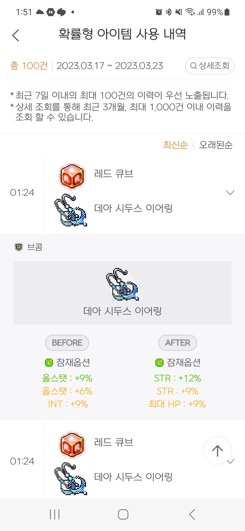 메이플스토리 인벤 이럴땐 이거 그냥 써 메이플스토리 인벤 에오스핼리오스 게시판