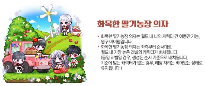 메이플스토리 인벤 딸기농장 상향and본섭 기준 정리 최신최종본 메이플스토리 인벤 팁과노하우 게시판