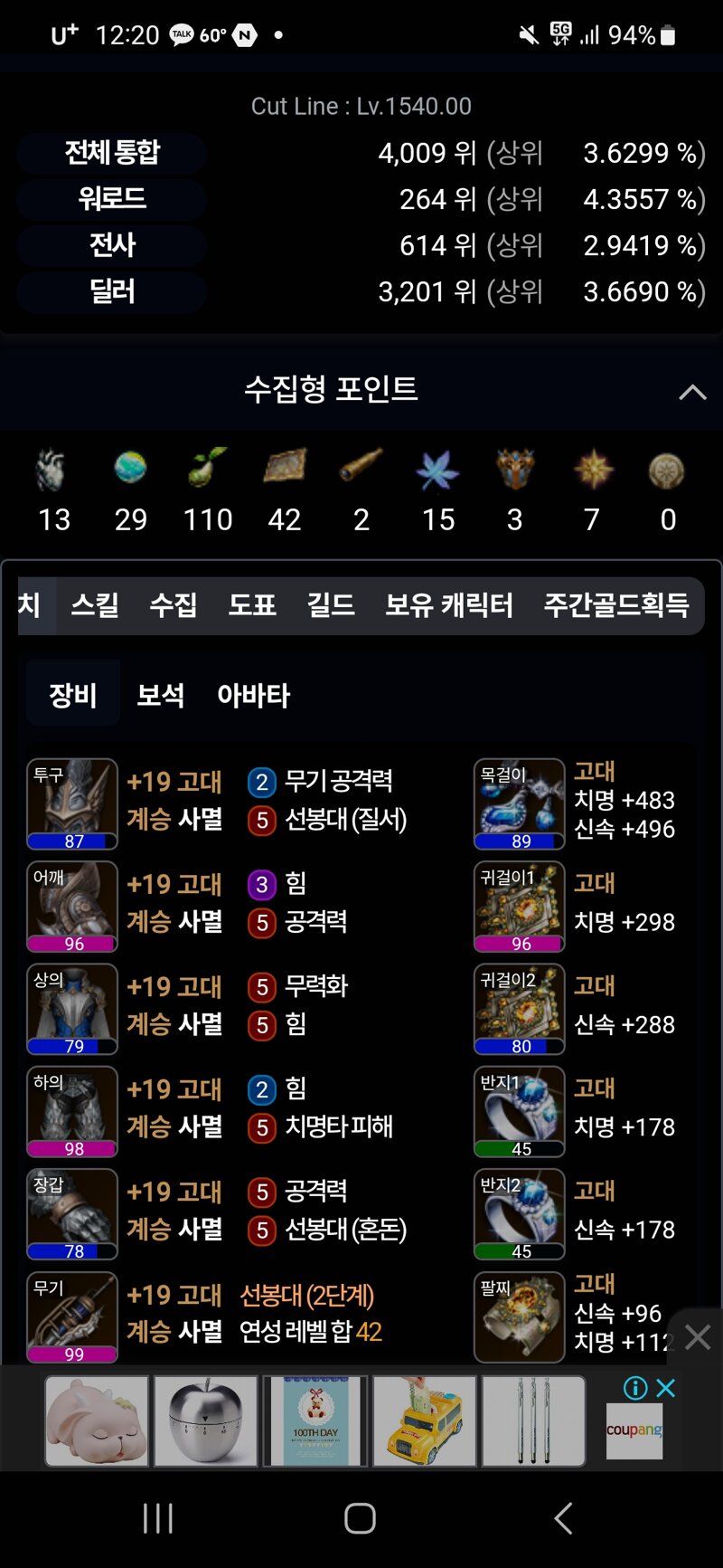 로스트아크 인벤 고기 엘릭서 고민 로스트아크 인벤 워로드 게시판