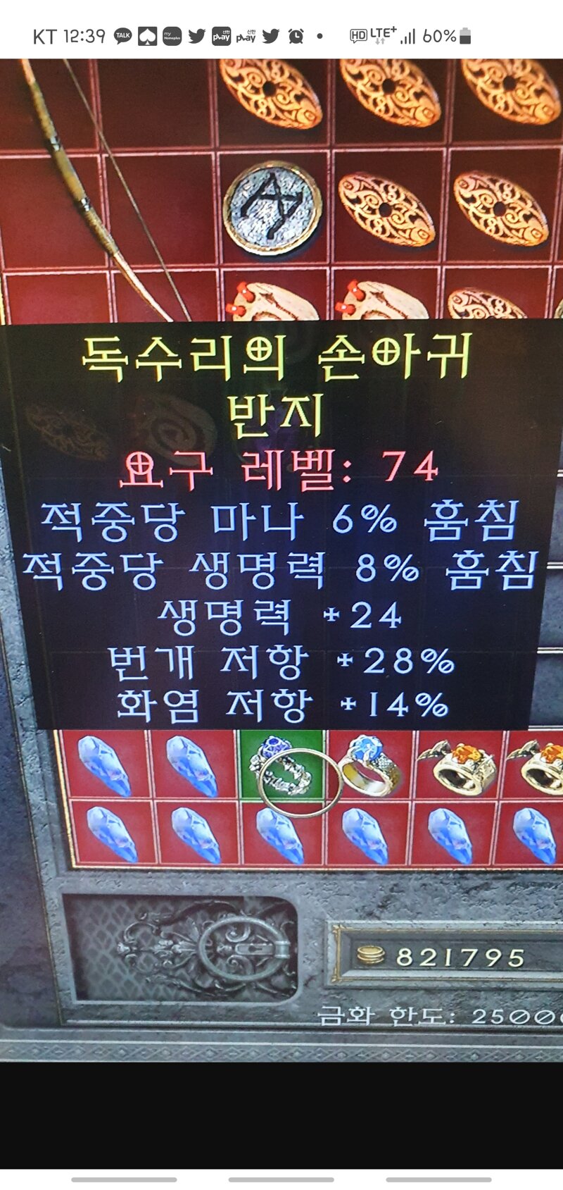 형님들 반지들 좀 봐주세용 디아블로2 득템and자랑 게시판 디아블로2 인벤