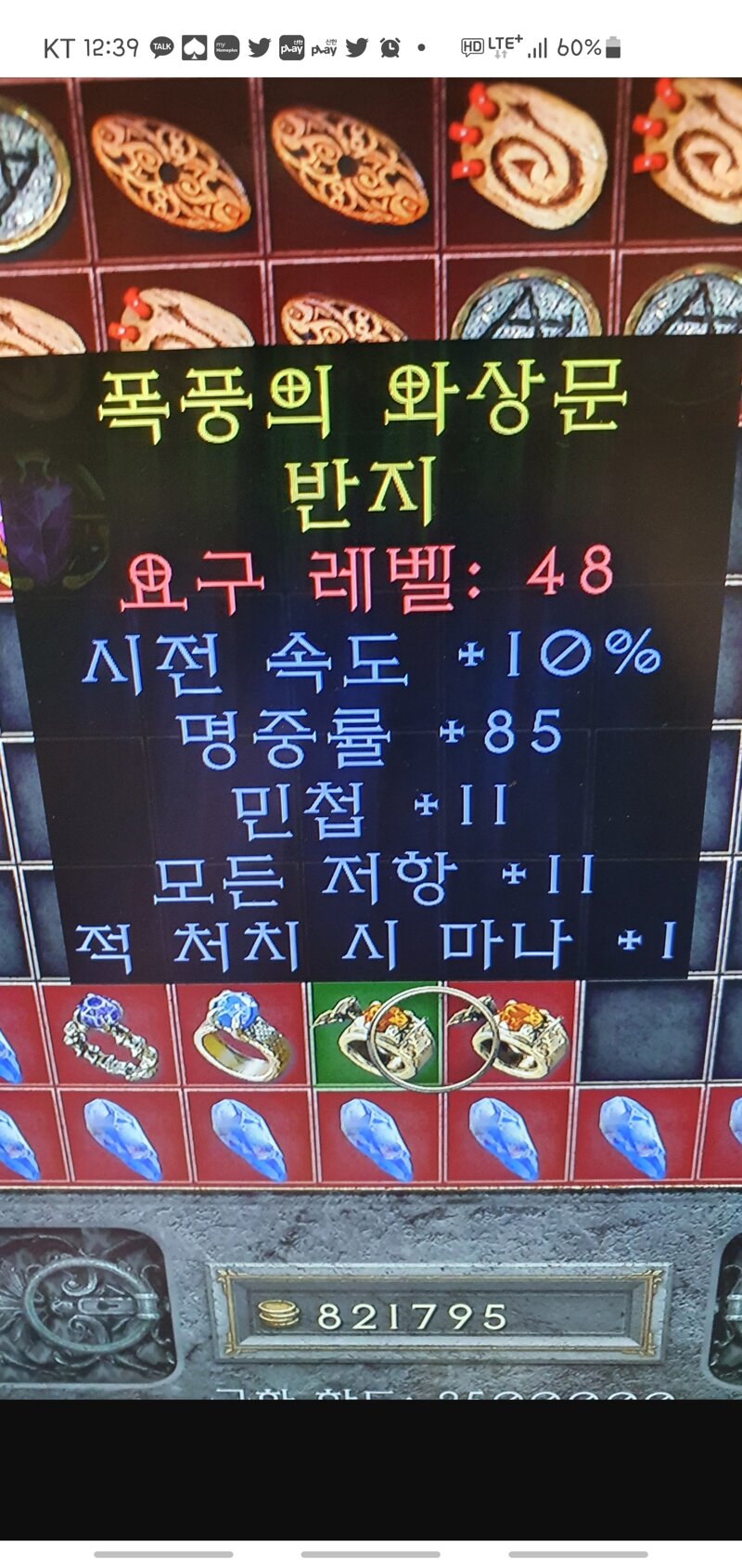 형님들 반지들 좀 봐주세용 디아블로2 득템and자랑 게시판 디아블로2 인벤