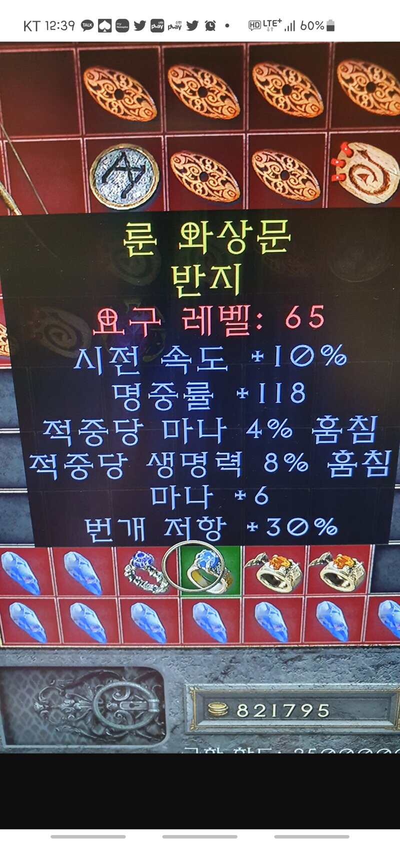 형님들 반지들 좀 봐주세용 디아블로2 득템and자랑 게시판 디아블로2 인벤