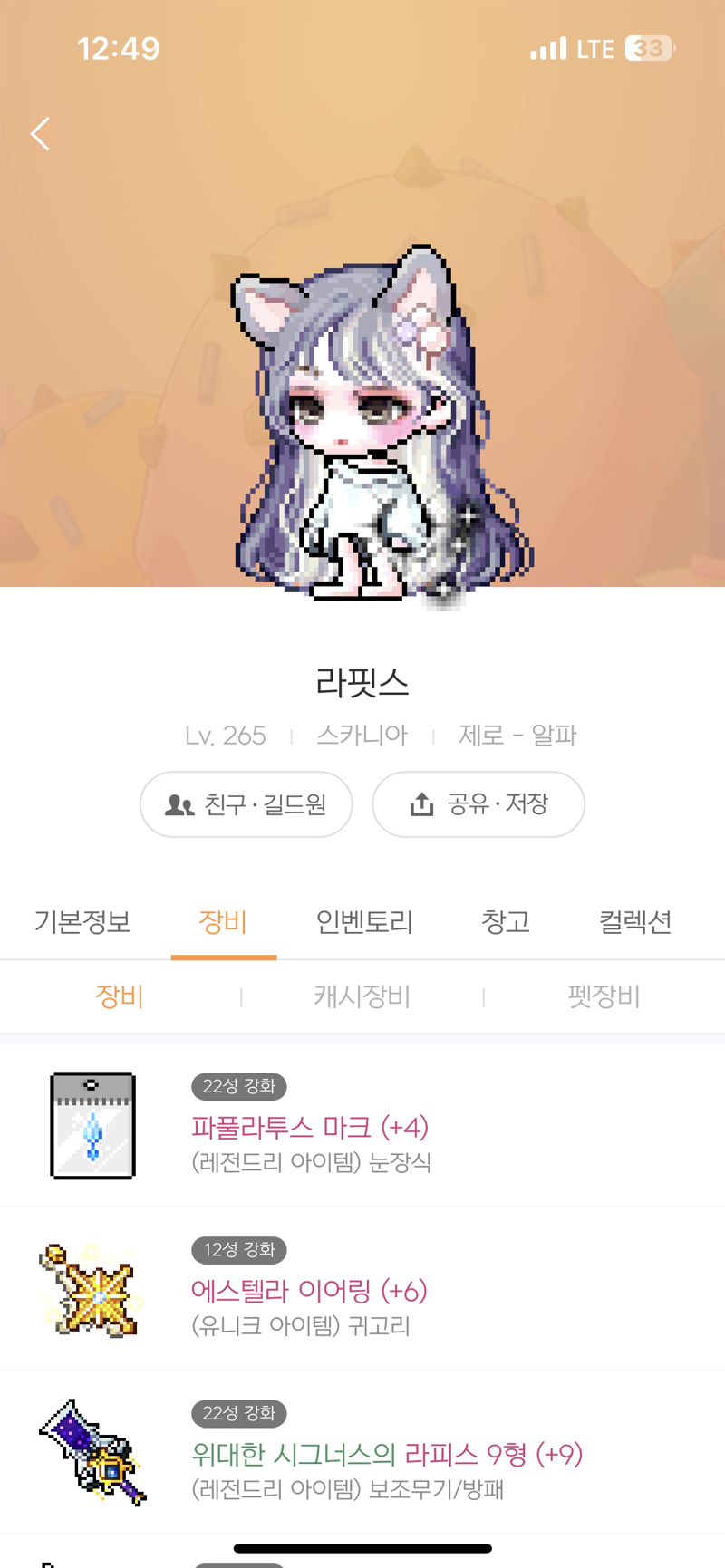 메이플스토리 인벤 복귀하고 해방하고 싶은데 템세팅을 어떻게 메이플스토리 인벤 전사 직업게시판