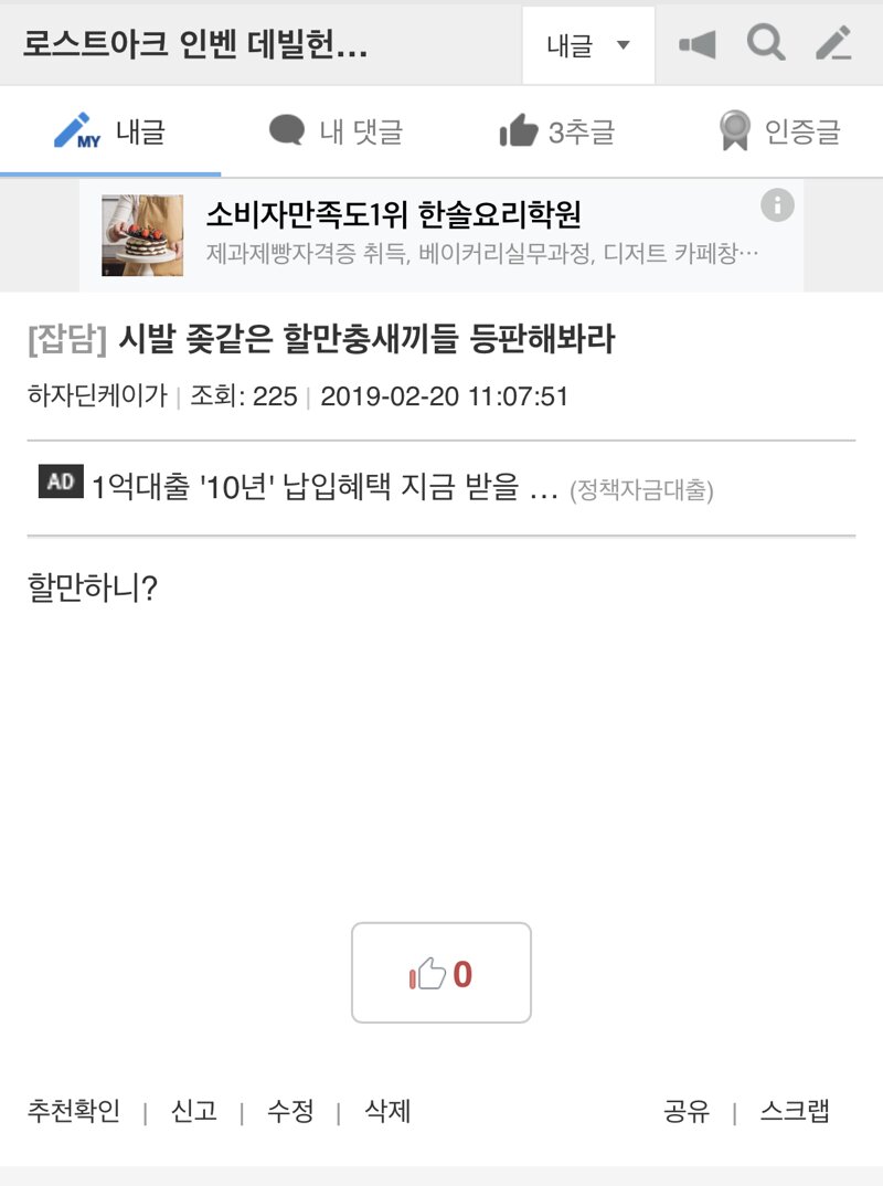 로스트아크 인벤 할만충한테 너무 뭐라하지마라 로스트아크 인벤 데빌헌터 게시판
