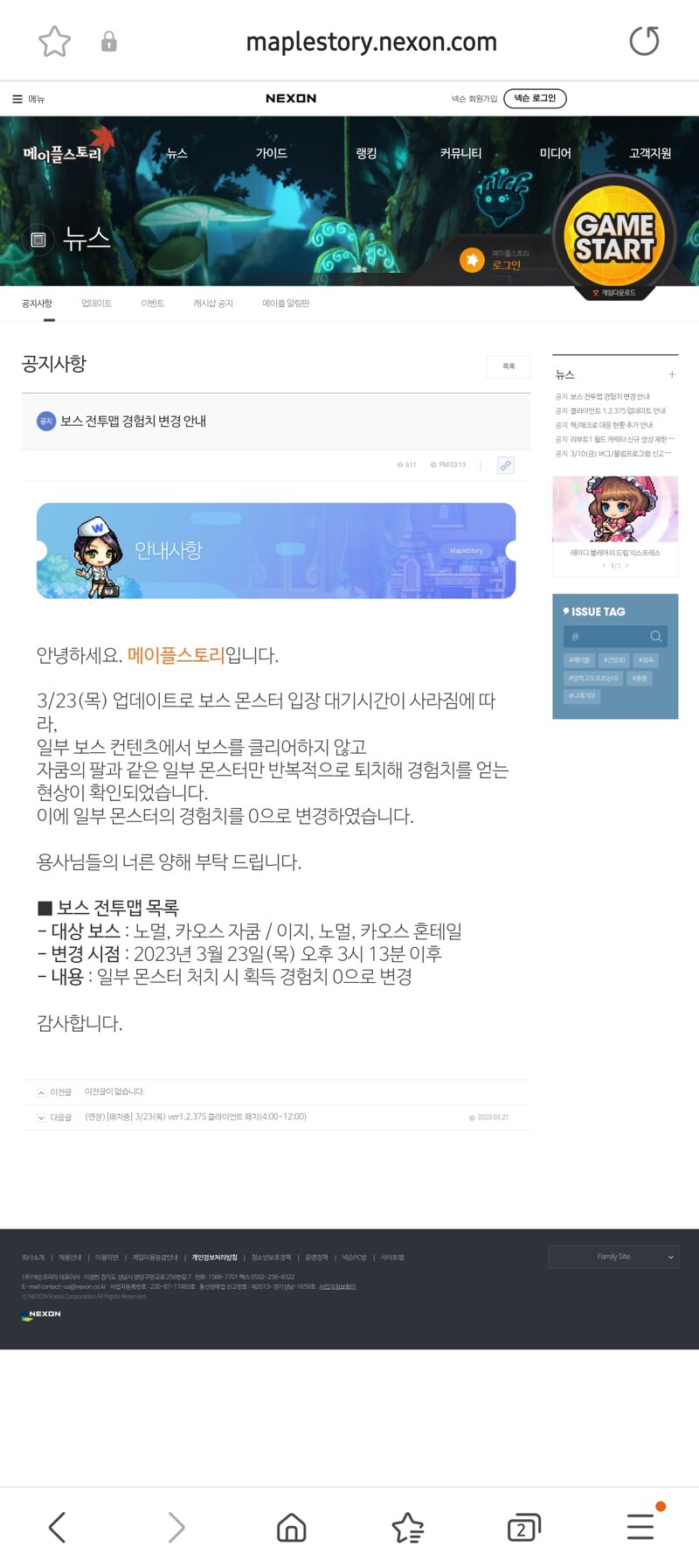 메이플스토리 인벤 공지떴다 메이플스토리 인벤 자유게시판